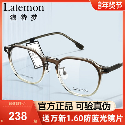 Latemon浪特梦眼镜框透明素颜女可配度数近视男士2025新款L83425