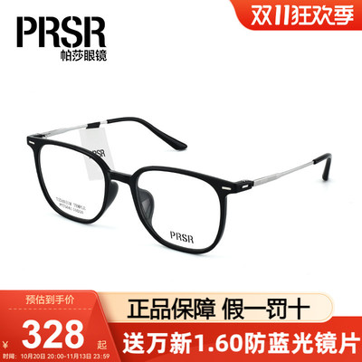 Prsr帕莎眼镜框男黑色钛架方框女
