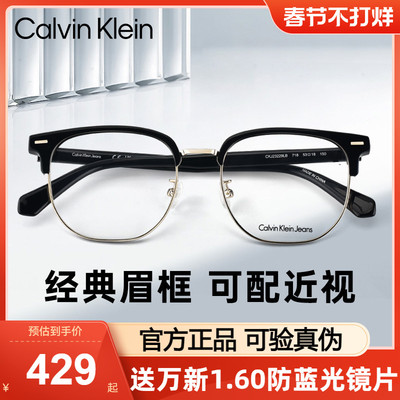 CK眼镜框潮流近视眼镜架可配度数
