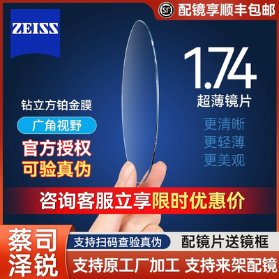 蔡司泽锐镜片钻立方防蓝光近视