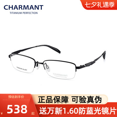 Charmant夏蒙眼镜框商务半框钛架