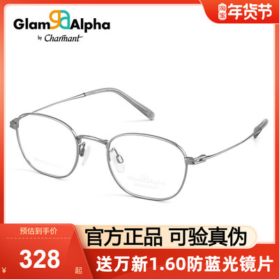 Charmant夏蒙光学镜框男GA38228