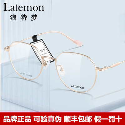 Latemon浪特梦时尚光学眼镜架女