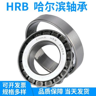 HRB哈尔滨轴承30311 30312 30313 30314 30315 30316 30317 30318
