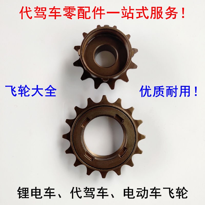 新品折叠锂电代h驾车公制飞轮电动自行车16齿12齿大丰飞轮代驾配