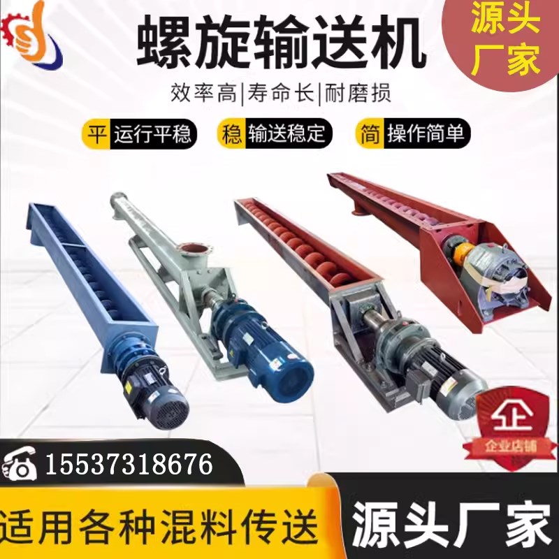速发螺旋输送机U型无轴蛟龙粉料颗粒污泥输料机大型绞机上送龙提