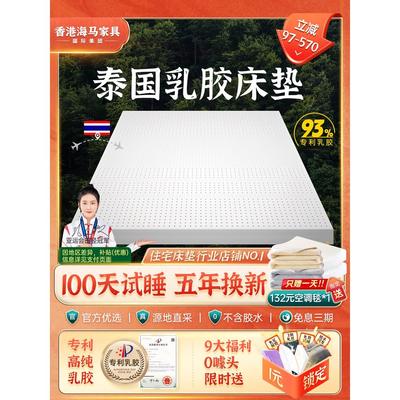 泰国乳胶床垫进口十大牌名天然橡胶软垫家用学生宿海舍马国补15%