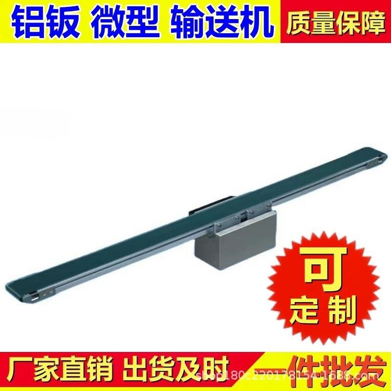 热销小型输送机微k型传送带流水线冲床接料输送带台面传送机铝板