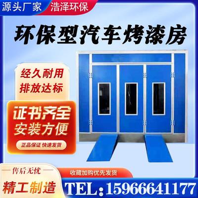 汽车烤漆房标准型钣金环保喷漆房家俱烤房无尘立式光氧一体可定制
