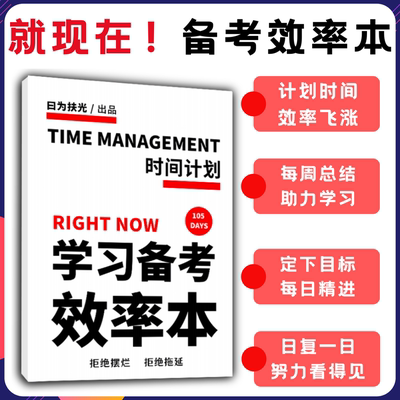 学霸自律打卡日程计划本-105页