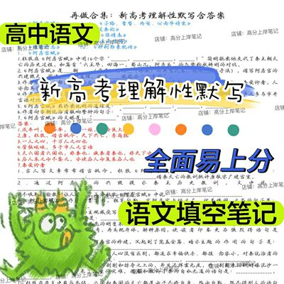 清华高中语文笔记-95页纸质彩色