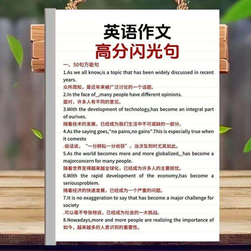 高中英语作文加分句型高分闪光句子短语万能句型模板笔记本记事本