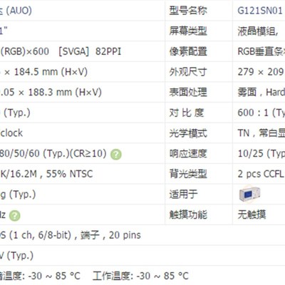 G121SN01 V3/G121SN01 V1/G121SN01 V0友达原装12.1寸液晶显示屏