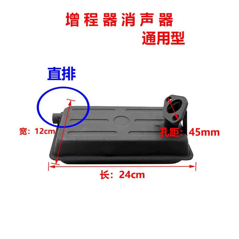 新品电动车增程器n汽油发电机专用消音器排烟筒机体消音器