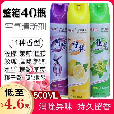 极速Air freshener sppray KTV hotel room deodorants car and h