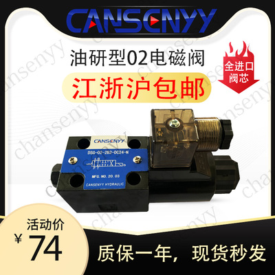 极速DSG-02-3C2电磁阀电磁换向阀DSG-02-2B2 3C2 3C4 3C6 2D.2 2B