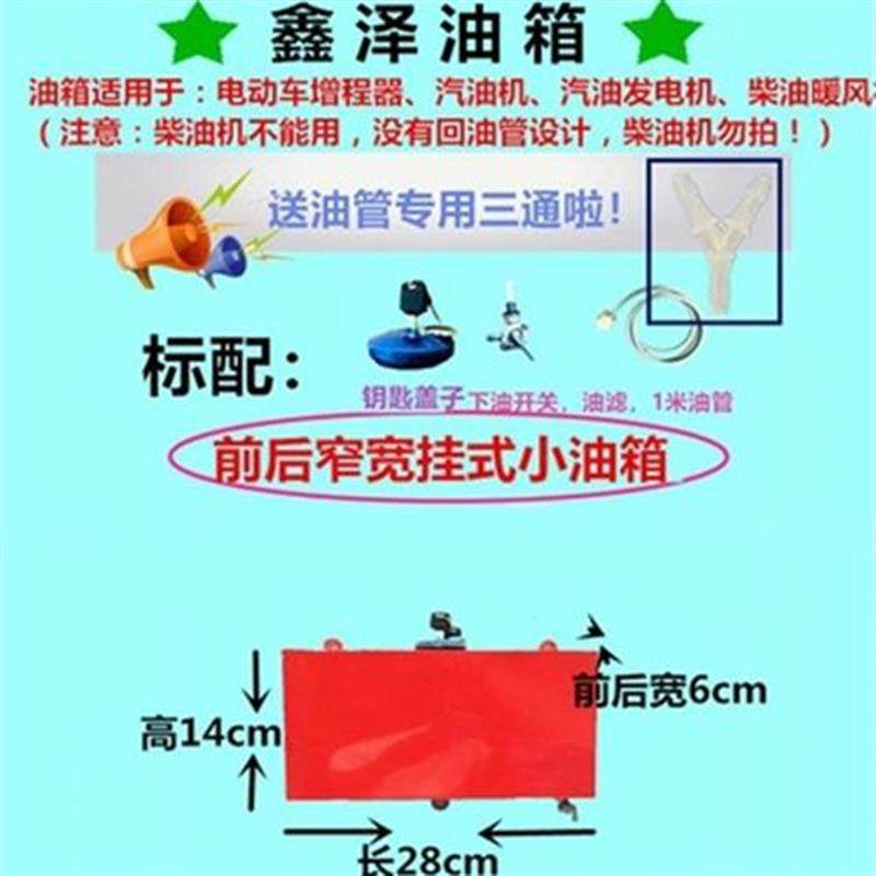 新品电动车增bh程器汽油发电机前后窄宽F小号挂式油箱柴暖钥匙盖