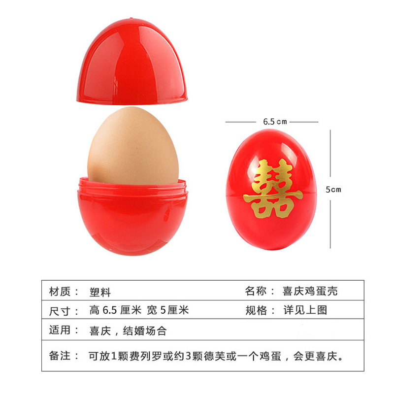 新品家用喜蛋壳宝宝满月百天红鸡蛋外壳包婚庆S用品结婚喜字塑料