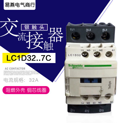 新品交流接触器220V LC1D32B7C D25 D12 DJ18 09 D38 380V三相控