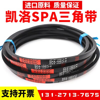热销凯洛三角带SPA800LW SPA807 SPA825 SPA832 SUPA846风机皮带