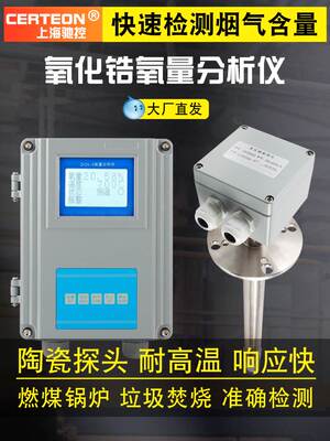 速发氧化锆氧量分析仪高精度送量变道器烟氧氧气含量分析仪检测氧