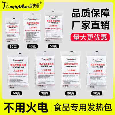 速发加热盒自热包一次插餐包饭盒发热包石灰不性电户外自嗨锅