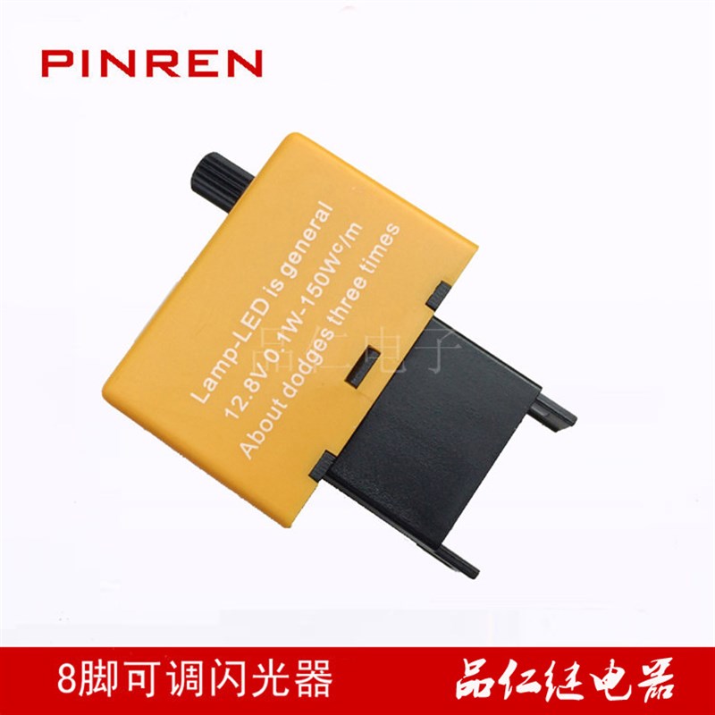 速发8p器可调频率L闪光继电i可调频率汽车电子闪电继光器其他