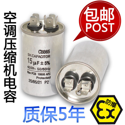 CBB65空调电容15uF 450V 15微法 压缩机空压机启动电容器CBB65A-1