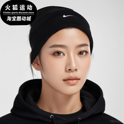 耐克男女户外保暖休闲针织帽