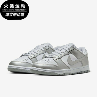 Nike/耐克正品DUNK LOW女士低帮系带复古透气经典板鞋FV1311-100