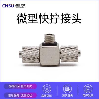 气缸迷你微型塔PT快拧通接头P/L4-M5 PMAGA-1024-M3-M64-MC5-M6三