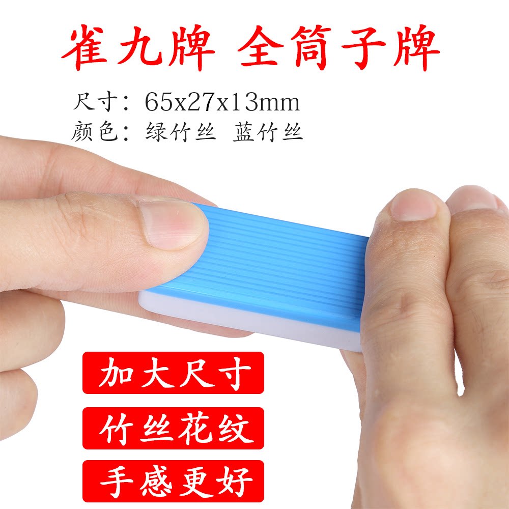 竹丝牌九骨牌麻将密胺料雀九牌天九二八杠斗牛功手推牌送骰子