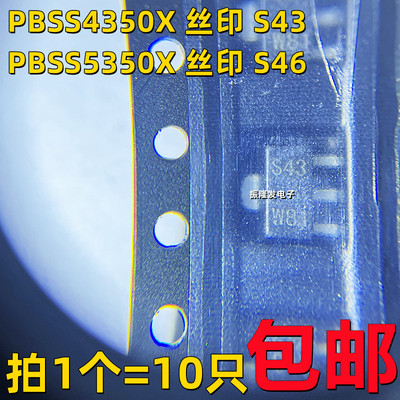PBSS5350X 丝印S46 贴片晶体管PNP PBSS4350XP S43 SOT89三极管