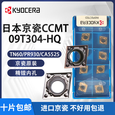 日本京瓷镗孔数控刀片CCMT09T304HQ 09T308 060204 060202 TN60