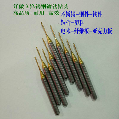 涂层镀钛钨钢钻头合金钻咀1.38/1.39/1.4/1.41/1.42/1.43/1.44MM