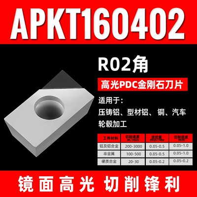 金刚石PCD数控车刀片铜铝CCMT09T304镜面高光刀粒APKT160404
