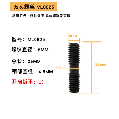 数控车床刀具刀杆配件双头螺钉压板螺丝内六角扳手刀片销钉刀垫