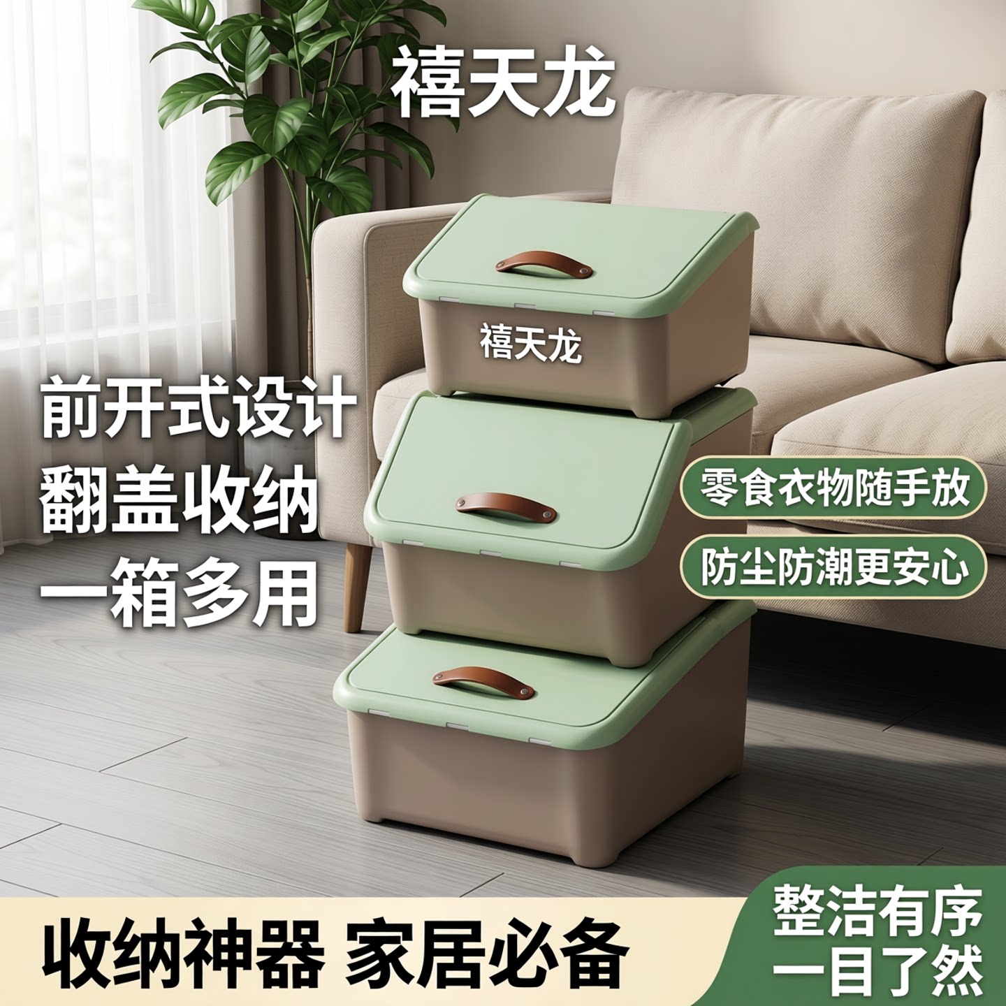 禧天龙玩具收纳箱前开式家用翻盖收纳盒储物箱零食衣物整理箱