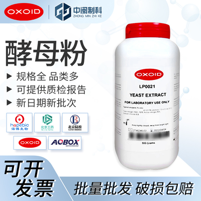 英国OXOID-酵母粉 LP0021b-500g LP0021培养基原材料 细菌培养