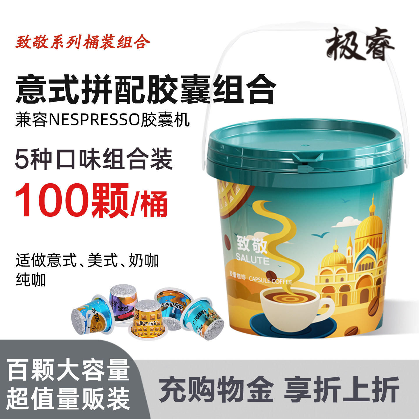 极睿胶囊咖啡100颗组合装意式浓缩美式黑咖啡适配nespresso小米机