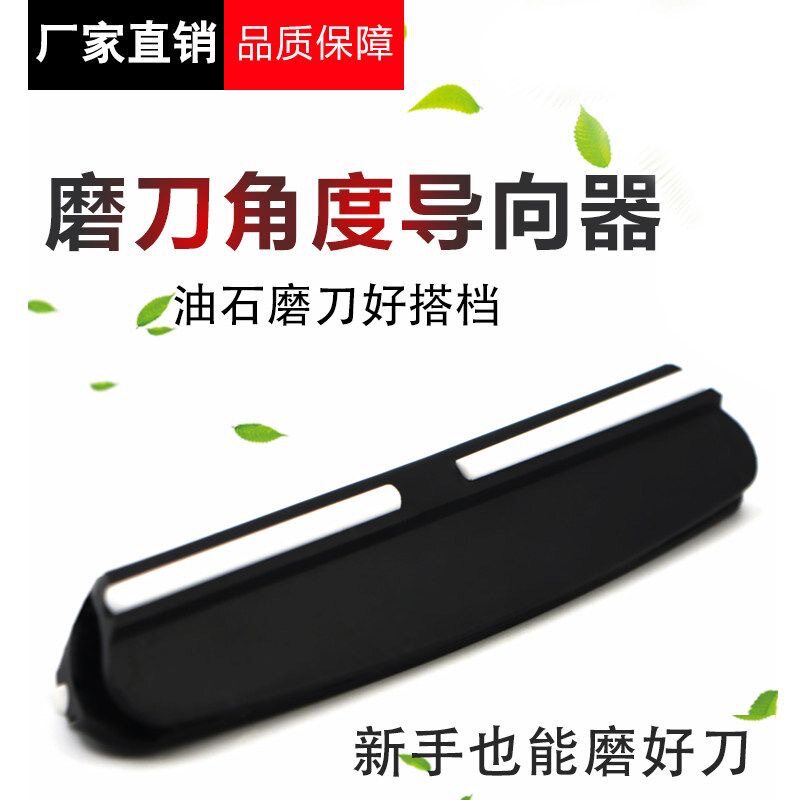 新款磨刀角度固定器磨刀石神器磨刀定位器家用菜刀磨刀架子配件