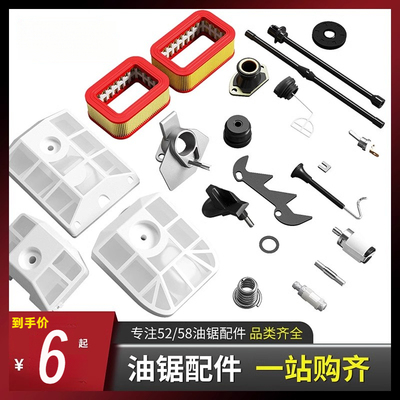适配五羊本田雅马哈油锯配件空滤器开关减震垫弹簧油盖机油燃油滤