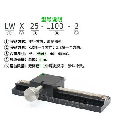 极速定制X轴燕尾槽平台LWX40/25手动位移精密S微调滑台长行程齿轮