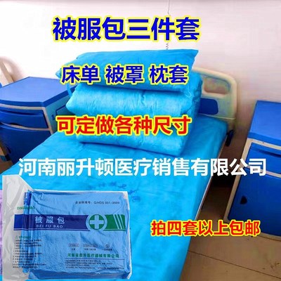 速发包邮被院用被人枕套三件套一次性使用医服包单罩病床
