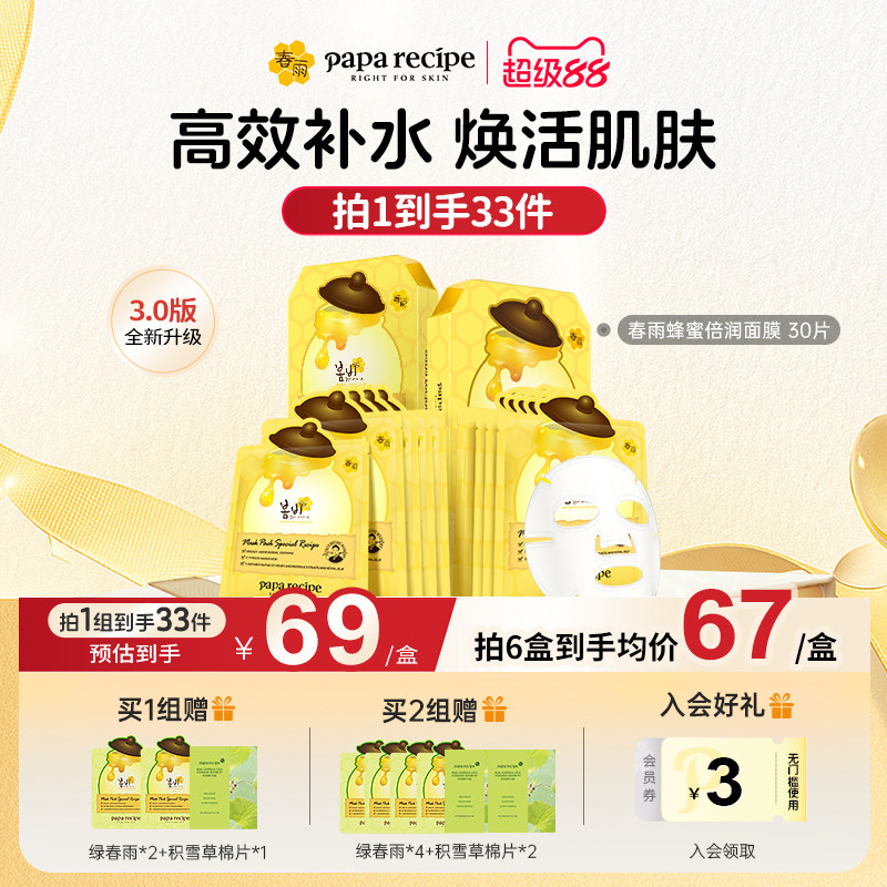 韩国原装春雨面膜蜂蜜黄30片补水舒缓玻尿酸贴片官方正品旗舰店