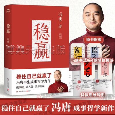 冯唐半生成事哲学力作稳赢冯唐