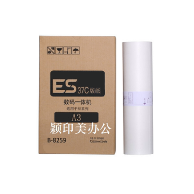 适用于版纸速印机565037c腊纸