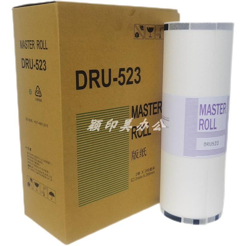 适用于得宝DRS523版纸德宝DPS520 620 650 820 DRU-523油墨印刷机版纸 DPU520 523 DR523 DR520腊纸 MASTER