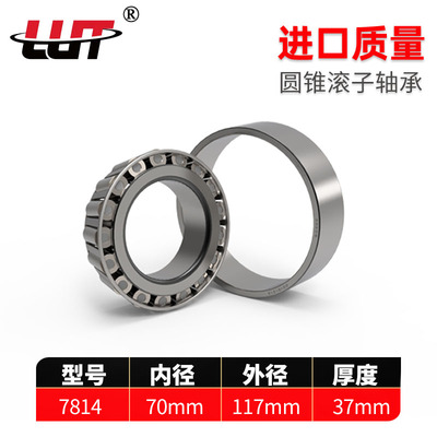 新品新款T进口圆锥滚子轴承781378H14781578167817