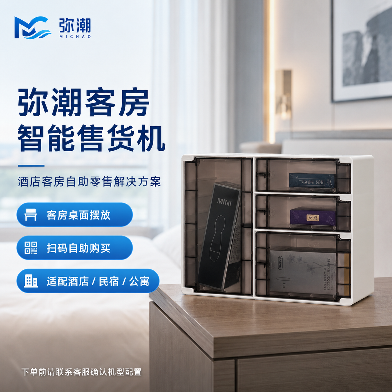 酒店客房售货机迷你小型扫码无人售卖机桌面摆放24小时智能售货机